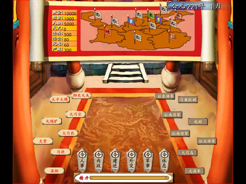 Play Sanguo Zhi Unblocked At School - FLASH Game